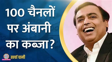 खर्चा पानी Mukesh Ambani अब इस सेक्टर के किंग बनेंगे Reliance Disney