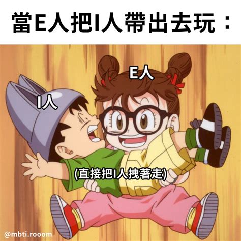 Mbti研究所 你很黏人嗎？ Mbti Istj Isfj Esfj Estj Enfj Enfp Infp Infj