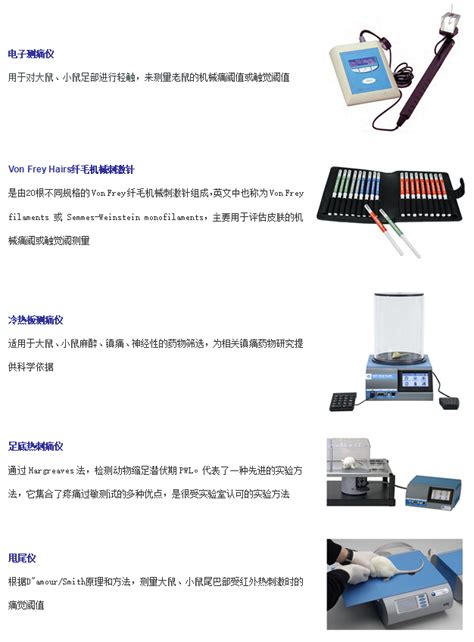 电子von Frey 大小鼠测痛仪器 痛阈测量 报价 价格 性能参数 图 电子测痛仪，压痛仪，鼠爪压力测痛仪，爪肿胀测量仪，钳式压痛仪 生物器材网