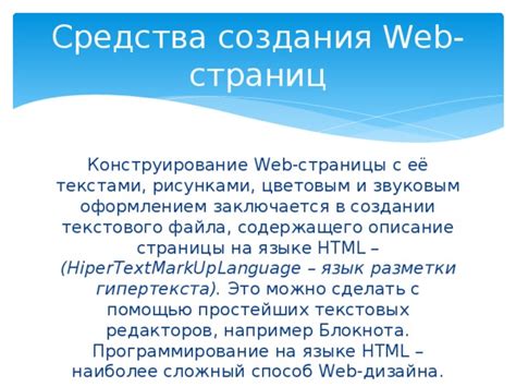 Создание Web сайта с помощью Microsoft Word