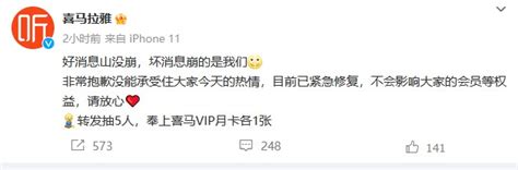 喜馬拉雅app崩了 新浪香港