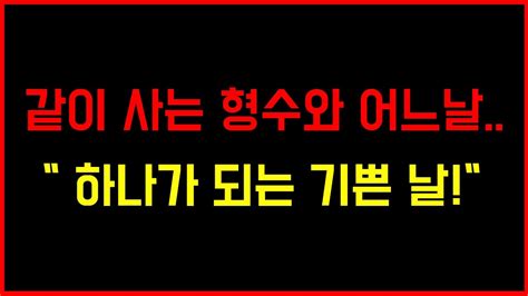 남편을 너무 사랑한 이야기 썰 썰라디오실화사연막장썰읽어주는공주 Youtube