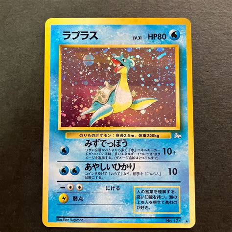 Yahooオークション ポケモンカード 旧裏 ラプラス