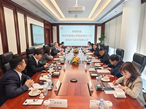 我校与华为技术有限公司签署全面合作协议 武汉华夏理工学院