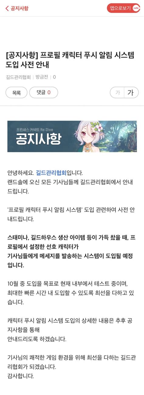 공지사항 프로필 캐릭터 푸시 알림 시스템 도입 사전 안내 프린세스 커넥트 리다이브프리코네 에펨코리아