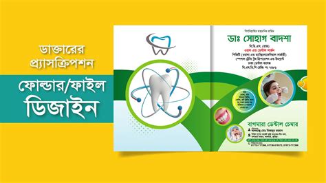 graphic bangla ডাক্তার ফাইল ফোল্ডার doctor file folder