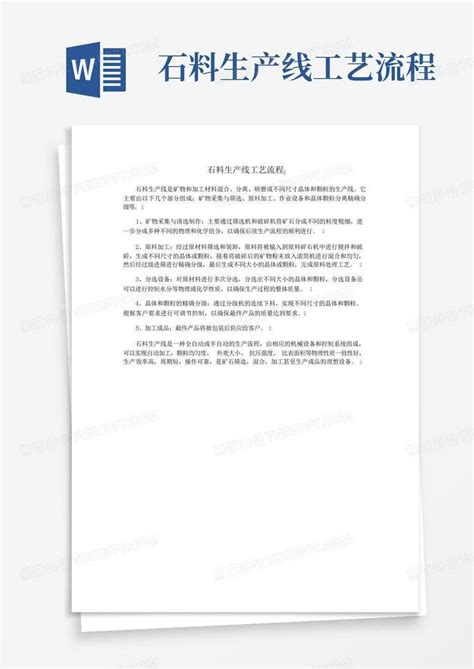 石料生产线工艺流程Word模板下载 编号lpwnmeeg 熊猫办公