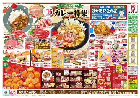 【サンモール】1月16日～1月22日のチラシを掲載しました。 株式会社サンモール