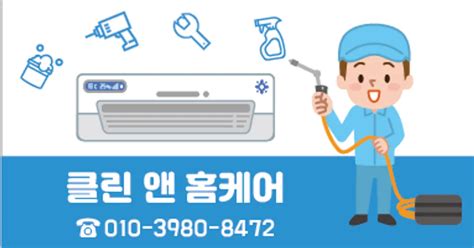 클린앤홈케어 고수의 에어컨 청소 서비스 대구광역시 달서구 숨고 숨은고수