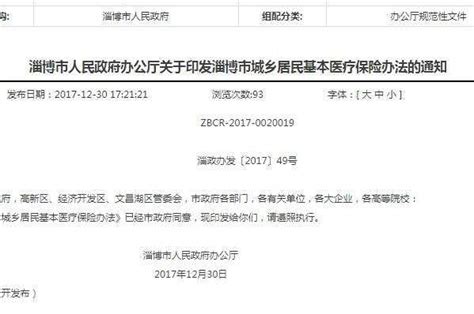 淄博医疗保险99淄博医疗保险交多少年就不用交了 沈阳久诚企业管理服务有限公司