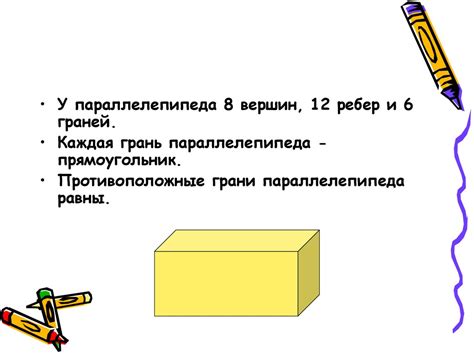 Прямоугольный параллелепипед 5 класс презентация онлайн