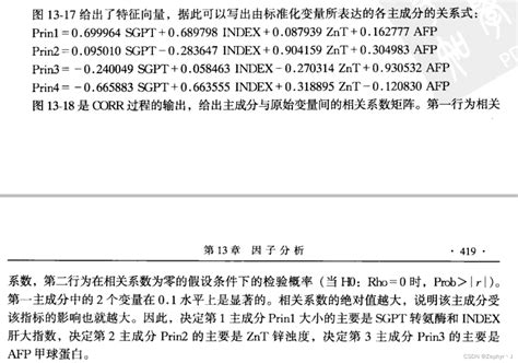 Sas学习12、13（聚类、cluster过程、fastclus过程、主成分分析、princomp过程、因子分析、factor过程）主成分