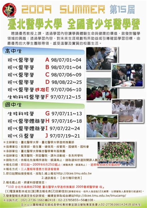 2025 臺北醫學大學寒假醫學營2025 Tmu Camp 學術活動網eventstmu