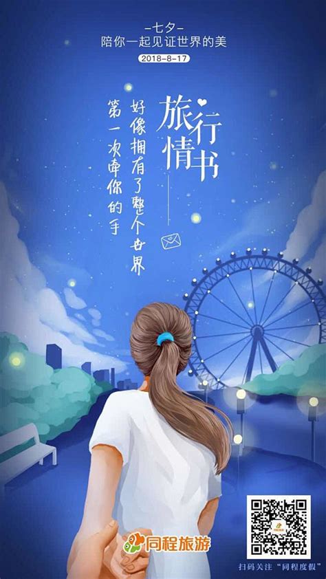 同程旅游七夕1