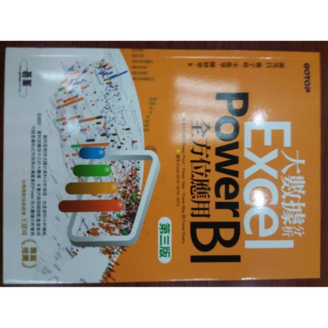 大數據分析 Excel Power Bi全方位應用 第3版 蝦皮購物