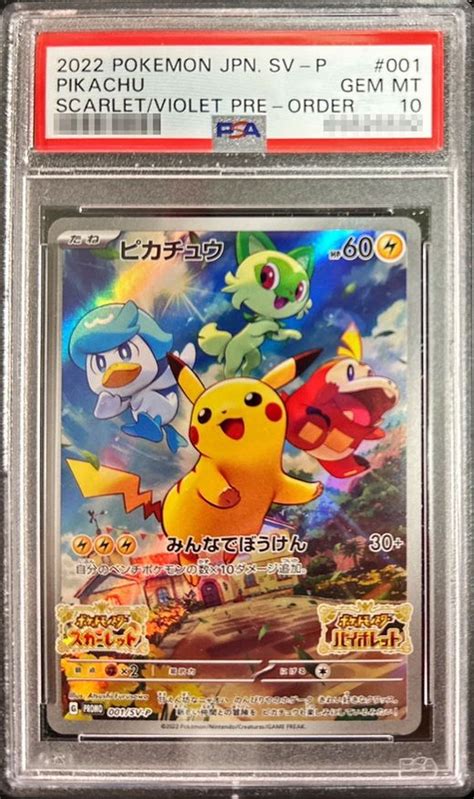 ピカチュウ001sv P Psa10 その他