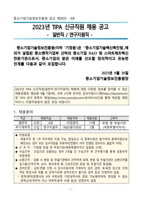 중소기업기술정보진흥원 정규직 무기계약직 신입﻿사업관리 등 채용 공모전 대외활동 링커리어
