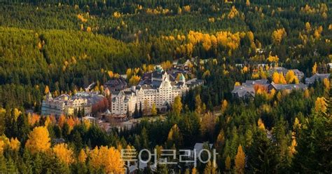 캐나다 휘슬러·빅토리아·밴쿠버에서 럭셔리 추 秋 캉스