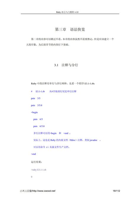 《ruby 语言入门教程 V10》web版本网页浏览（图片） 小木人印象