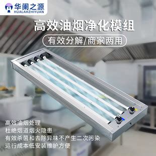 紫外线杀菌灯高效油烟净化模组油烟分解器酒店餐饮厨房紫外线灯管 阿里巴巴