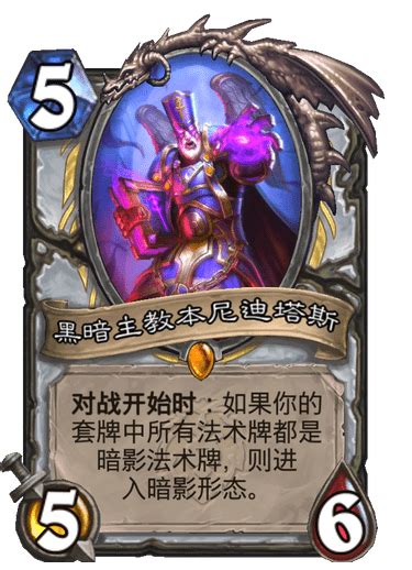 黑暗主教本尼迪塔斯 炉石传说中文维基 炉石卡牌资料 炉石卡牌背景设定 灰机wiki