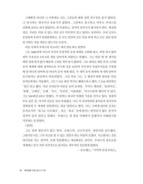 알라딘 미리보기 대학생을 위한 글쓰기 기초