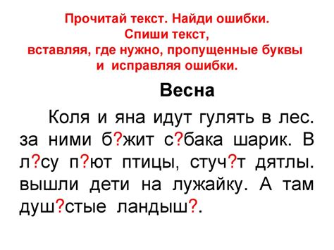 Проверочное списывание текста Весна 1 класс презентация онлайн