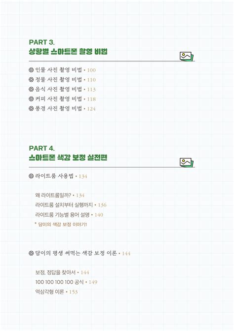 알라딘 미리보기 내 인생을 빛내줄 스마트폰 사진
