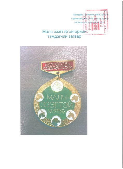 Малч эзэгтэй шагналын журам шинэчлэн батлах тухай