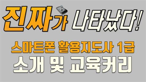 스마트폰 Sns마케팅 교육 전문가 양성 과정 스마트폰활용지도사 1급 교육 1월 28일토 2월 4일토 네이버 블로그