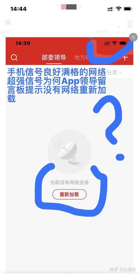 为什么人民网领导留言板持续异常 满格的网络信号显示没网络无法加载 注册手机号收不到验证码解析失败 知乎