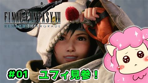 【ff7r Intergrade 1】かわいいマテリアハンターが暴れまわる？！？ Youtube