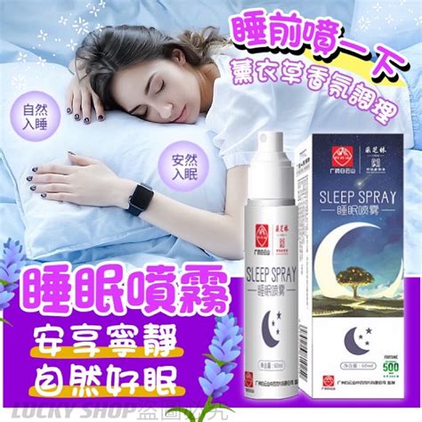 🍀台灣現貨🍀睡眠噴霧 薰衣草香氛調理 助眠噴霧 舒眠噴霧 薰衣草噴霧 香氛噴霧 入眠噴霧 枕邊噴霧 舒緩壓力 舒緩恬睡 蝦皮購物