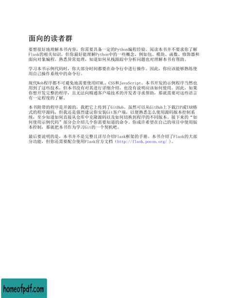 《flask web开发：基于python的web应用开发实战》miguel grinberg文字版 在线预览 pdf之家
