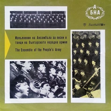 ‎Ансамбъл за песни и танци на Българската народна армия Рецитал Album By Ансамбъл за песни и
