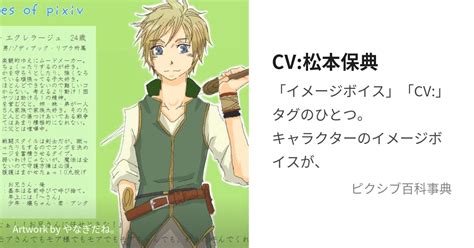 Cv松本保典 きゃらくたーぼいすまつもとやすのりとは【ピクシブ百科事典】