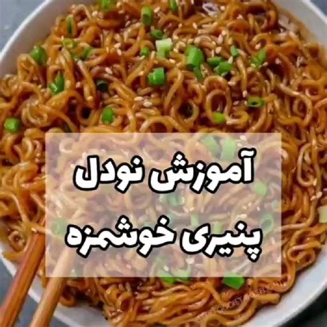 رسپی نودل پنیری👑 لعنتی من درستش کردم خیلییی خوب شد🍜🍜 حمایت؟🖤 Food