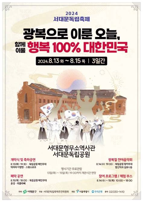 서울 광복절 가볼만한곳 서대문독립축제 기본정보