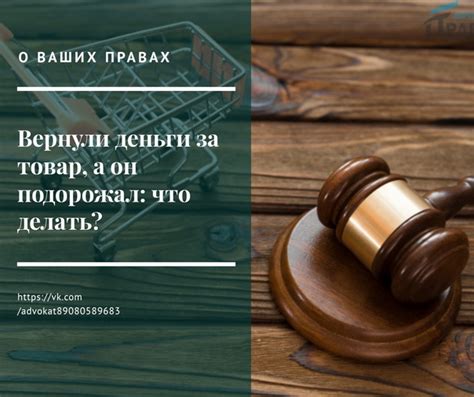 ВЕРНУЛИ ДЕНЬГИ ЗА ТОВАР А ОН ПОДОРОЖАЛ ЧТО ДЕЛАТЬ Нередкая ситуация Вы приобретаете некий