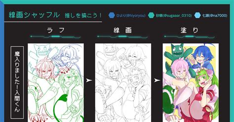 線画交換 シャッフル絵私の推したち Hiyoriのイラスト Pixiv