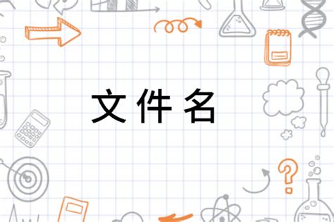文件名 搜狗百科