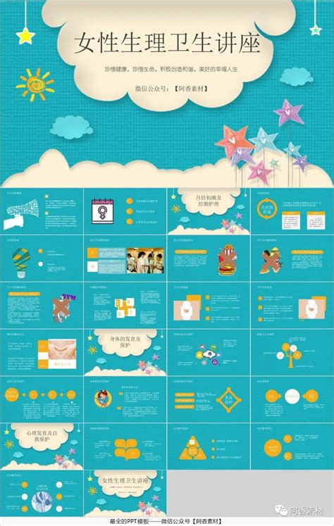 期 套中小学性教育PPT男女青春期生理卫生课件防性侵自我保护 哔哩哔哩