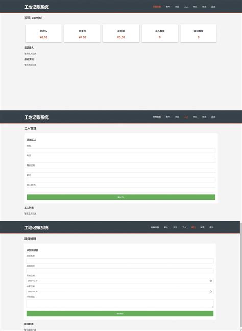 工地记账系统php源码全开源 一体化全智能记账 php记账系统源码 csdn博客