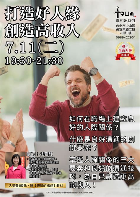 《生活大師．養成班》打造好人緣創造高收入｜accupass 活動通