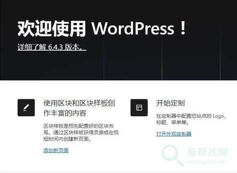 最新wordpress忘记密码解决方法 吾帮找网