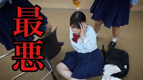 いじめ友達をかばったJKの末路 YouTube