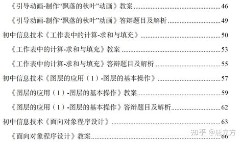 初中信息技术教案怎么写 23教资教招面试初中信息技术逐字稿教案范例 知乎