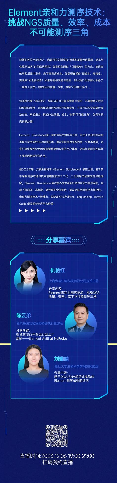 迎难而上IVD测序人挑战NGS质量成本效率不可能三角 小桔灯网 IIVD NET