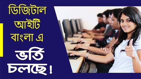 Digital It Bangla Our Courses Youtube