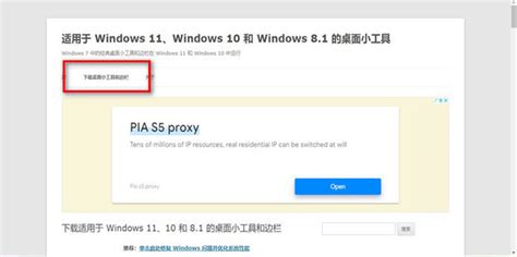 Win10系统桌面小工具如何添加360新知